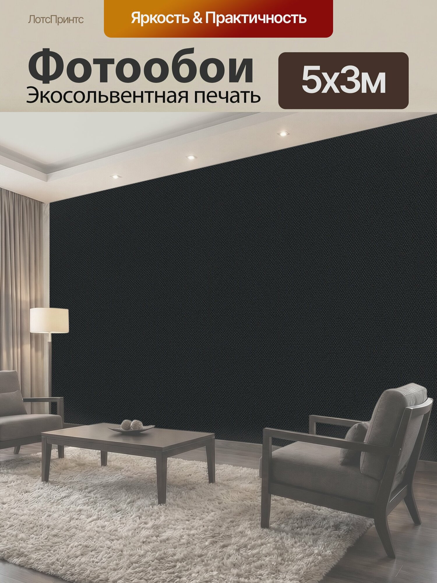Фотообои "Графитовая тканевая микротекстура. Глубокий антрацитовый фон с тонким плетёным рельефом и мелким регулярным зерном. Сдержанный." 500x300 см. экосольвентная печать