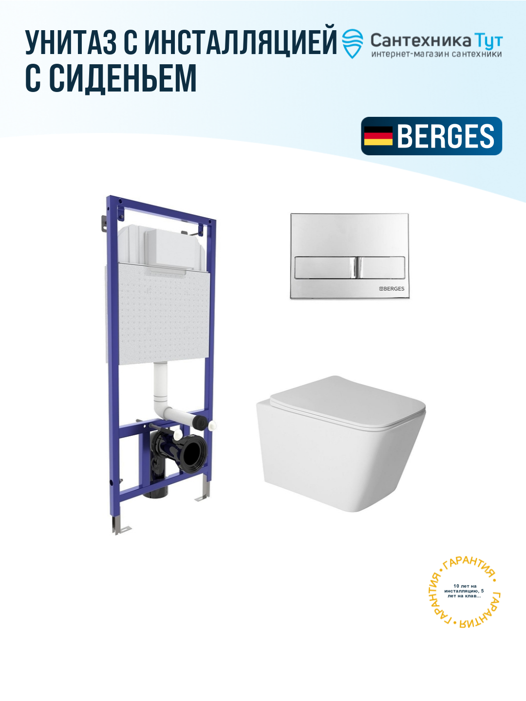 Инсталляция с унитазом комплект Berges Sigma 043399 белый, с сиденьем микролифт и кнопкой смыва хром