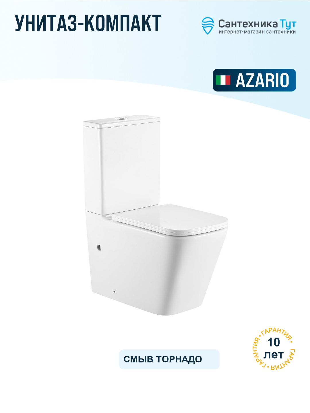 Унитаз-компакт Azario Terra Торнадо AZ-6003-A цвет Белый с бачком и сиденьем Микролифт