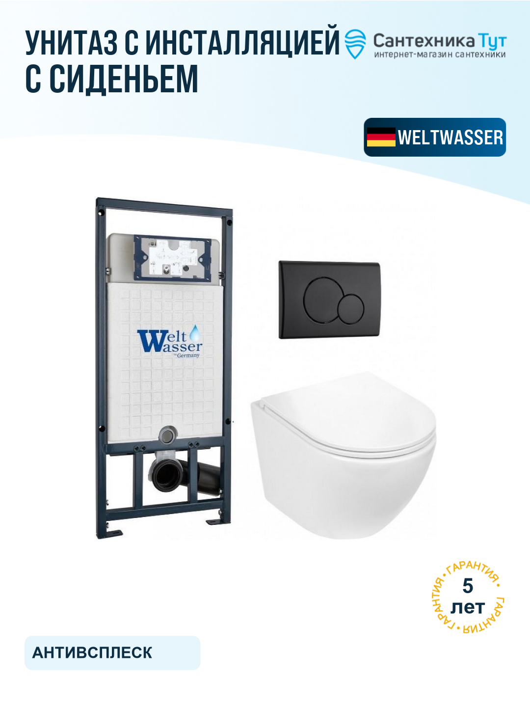 Инсталляция с унитазом комплект WeltWasser Merzbach 10000011316 белый глянцевый, с сиденьем и черной кнопкой смыва