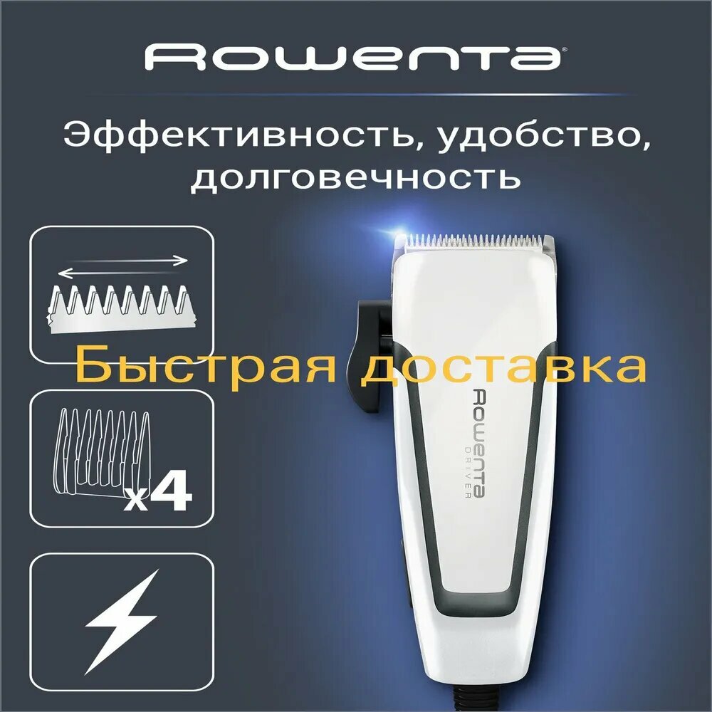 Rowenta Машинка для стрижки 7MRgEx3U, белый