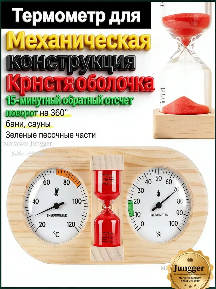 Термометр для бани, сауны