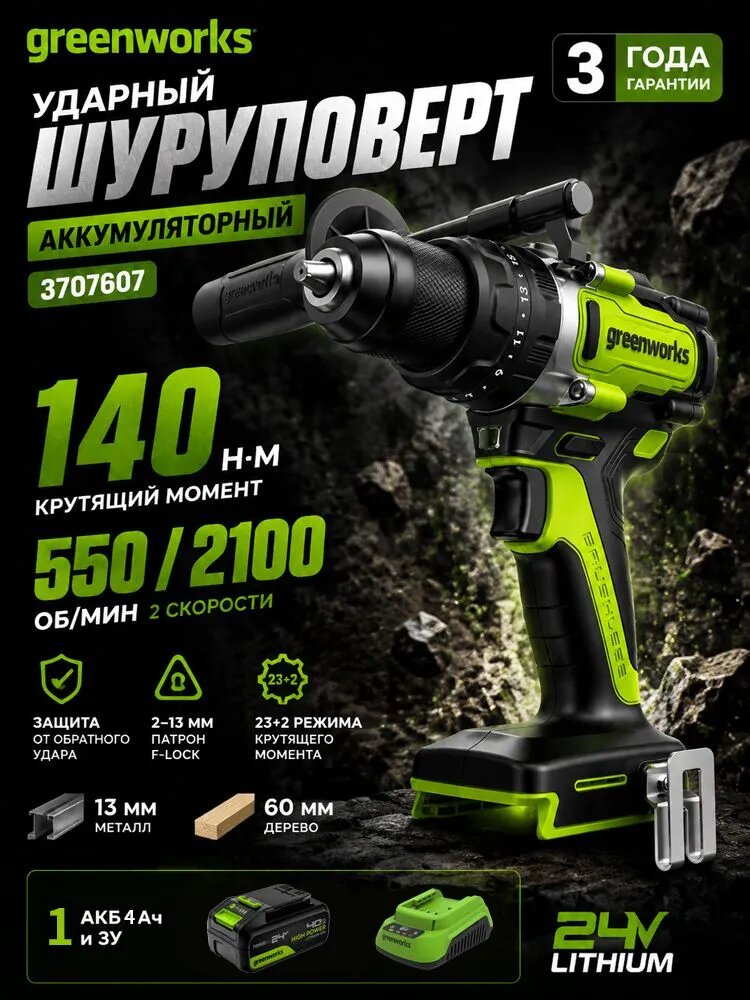 Green Дрель-шуруповерт, 24 В, 140 Нм, 1 АКБ