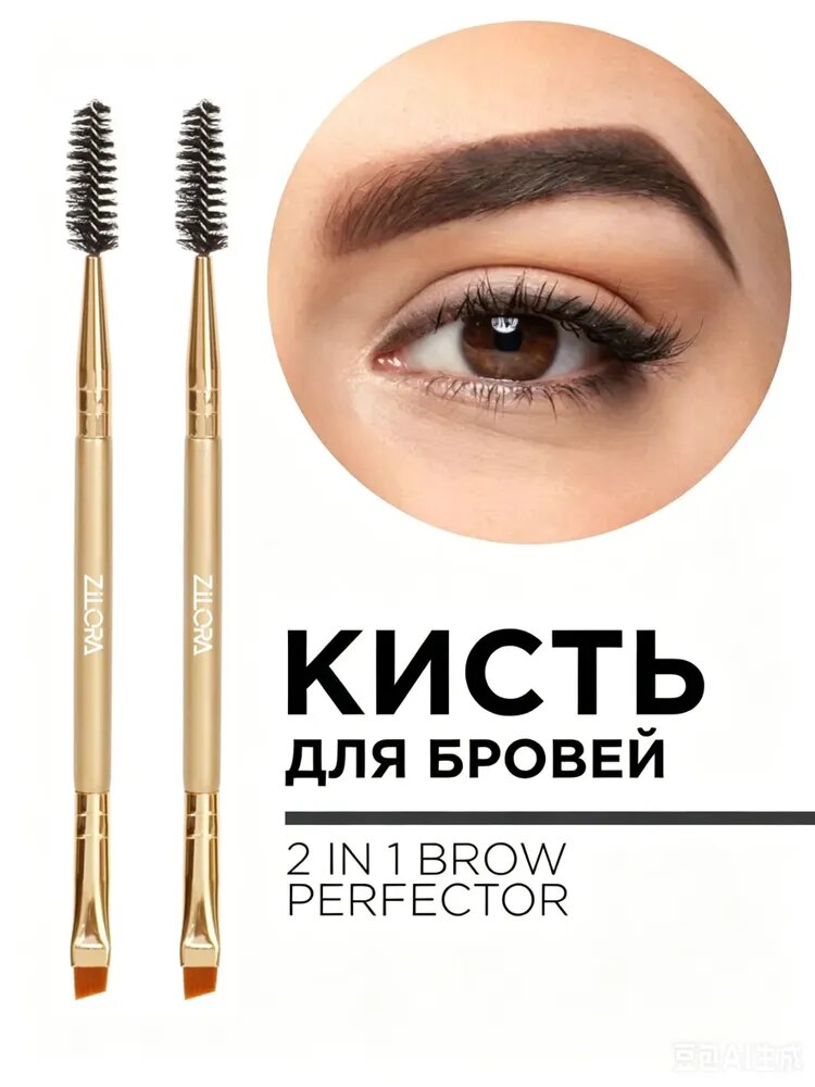 Кисть косметическая Для бровей и ресниц