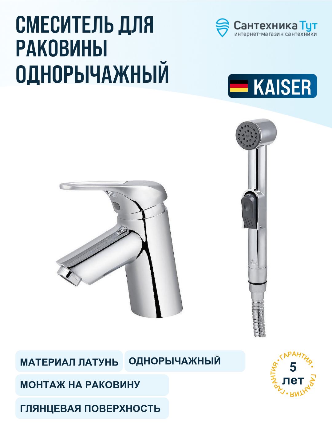 Смеситель для раковины Kaiser Douglas 12088 хром, рычажное управление, латунь