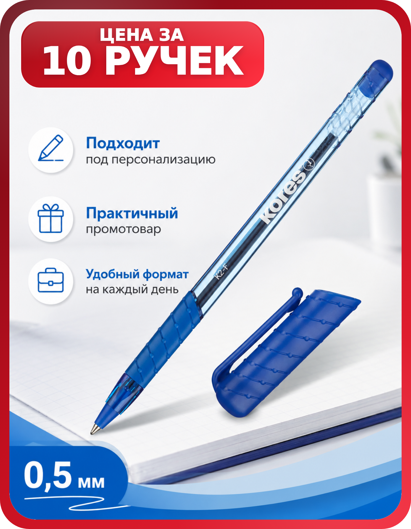 Ручки Kores K2 синие 10 шт тонкая линия 0.5 мм