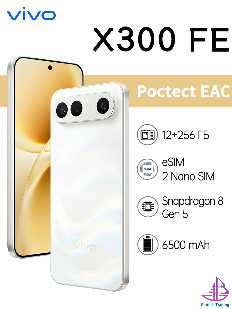 Vivo Смартфон Vivo X300 FE Ростест (EAC)12/256 ГБ Google Play 6500 мАч Nano-SIM белый