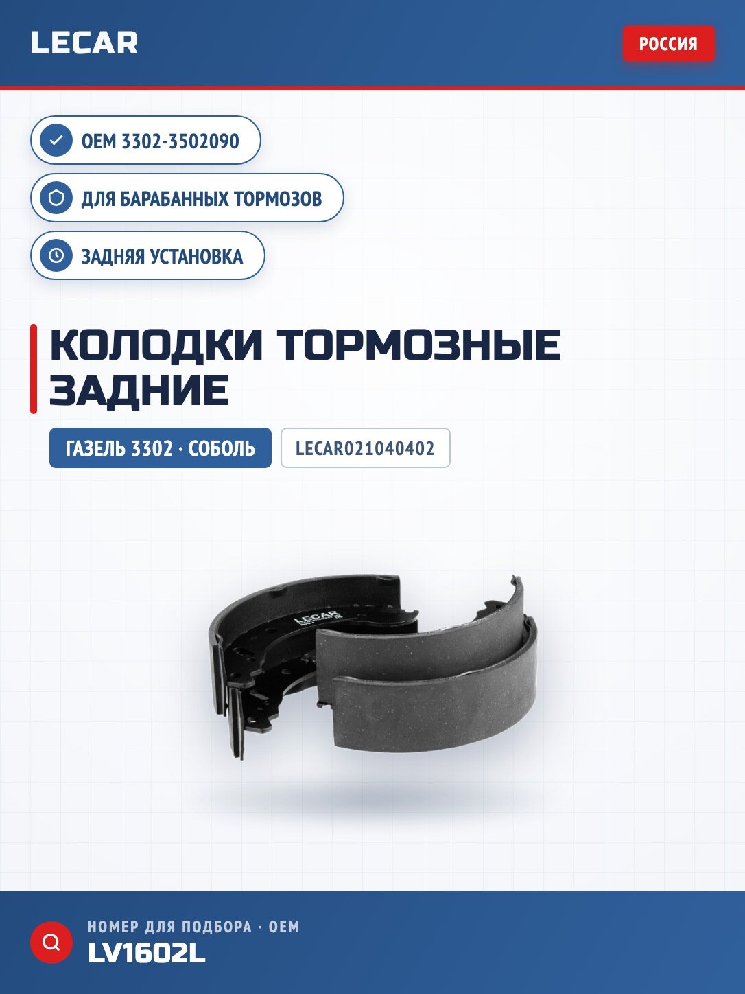 Комплект задних тормозных колодок ГАЗель 3302 и модификации / Соболь