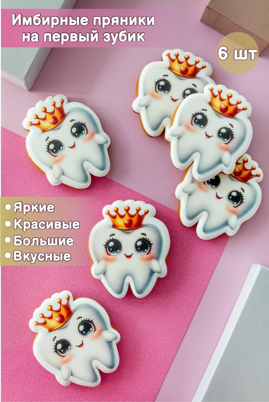 Имбирные пряники на первый зубик для девочки
