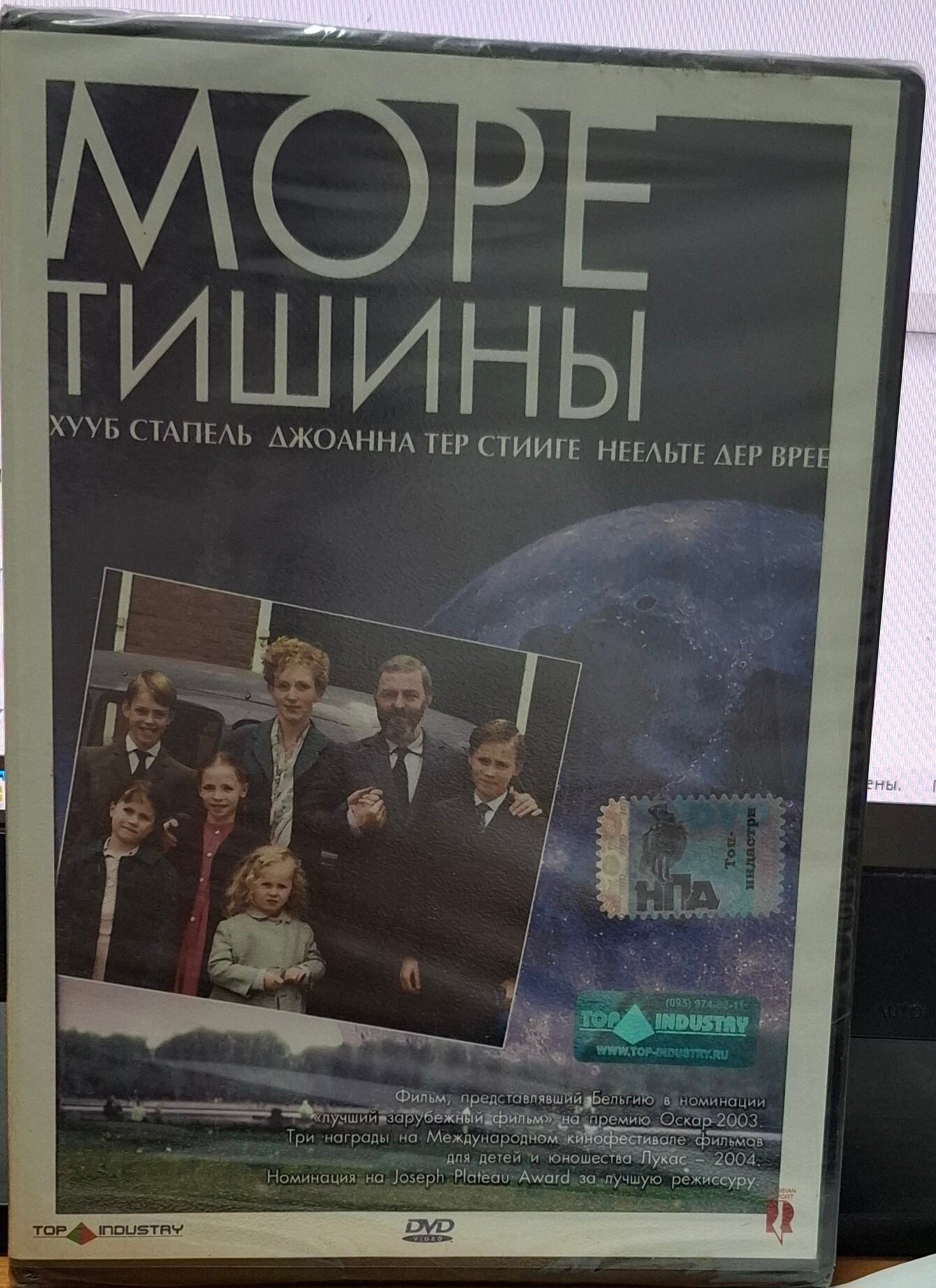 Фильм DVD DVD Море тишины