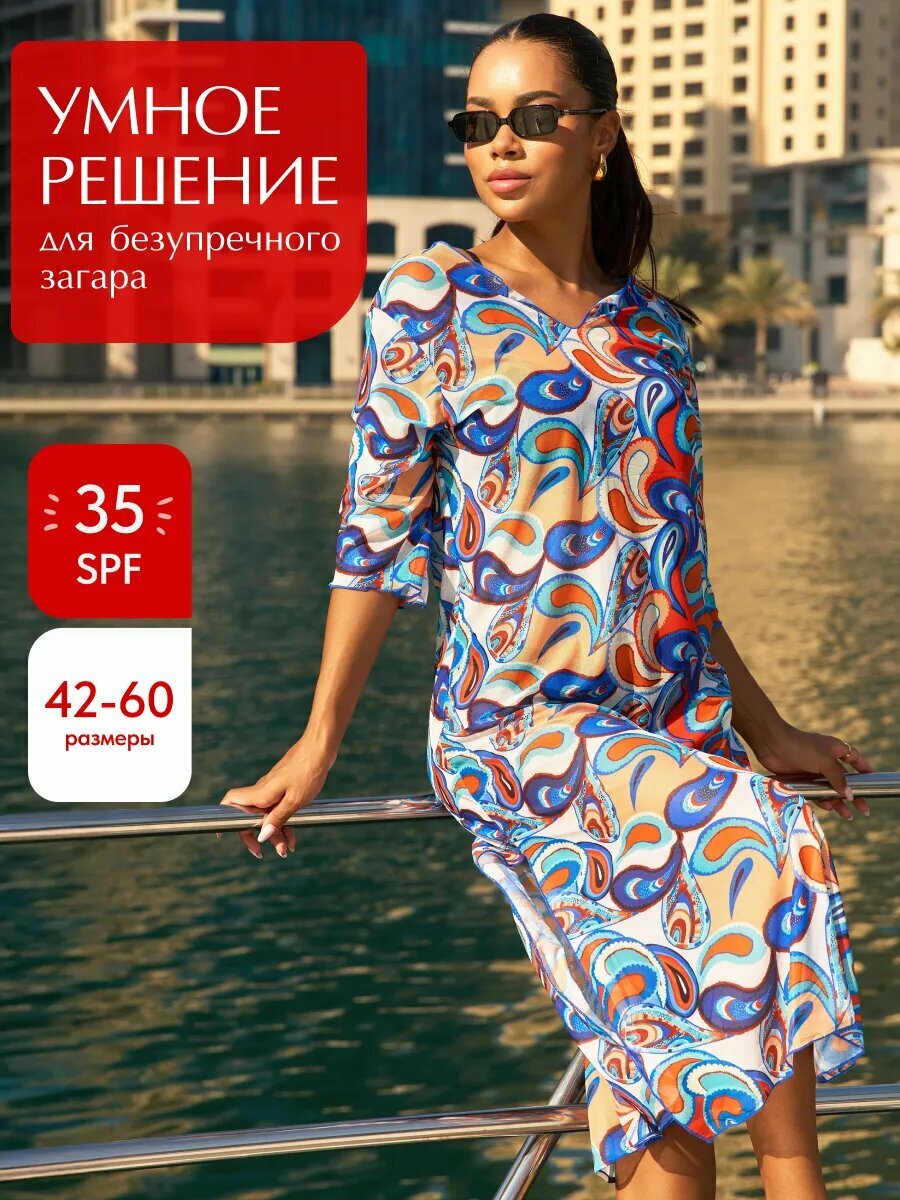 Туника пляжная летняя накидка с SPF защитой длинная