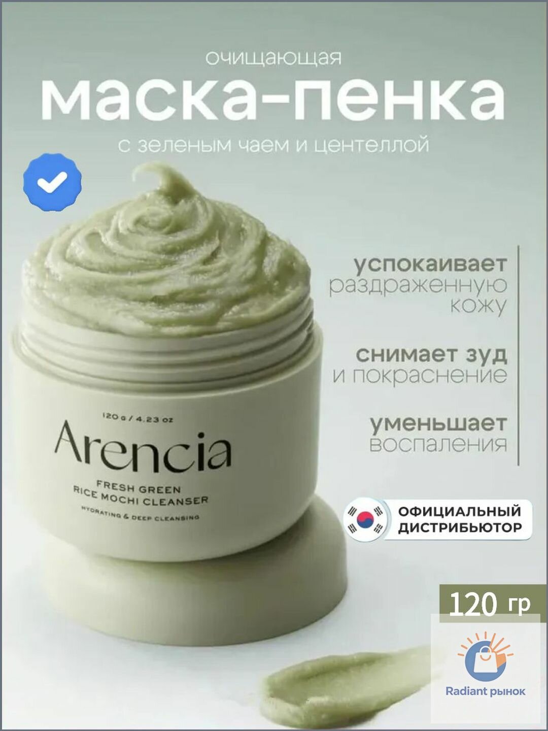 ARENCIA Пенка для глубокого очищения лица Fresh Green Cleanser, 120 гр