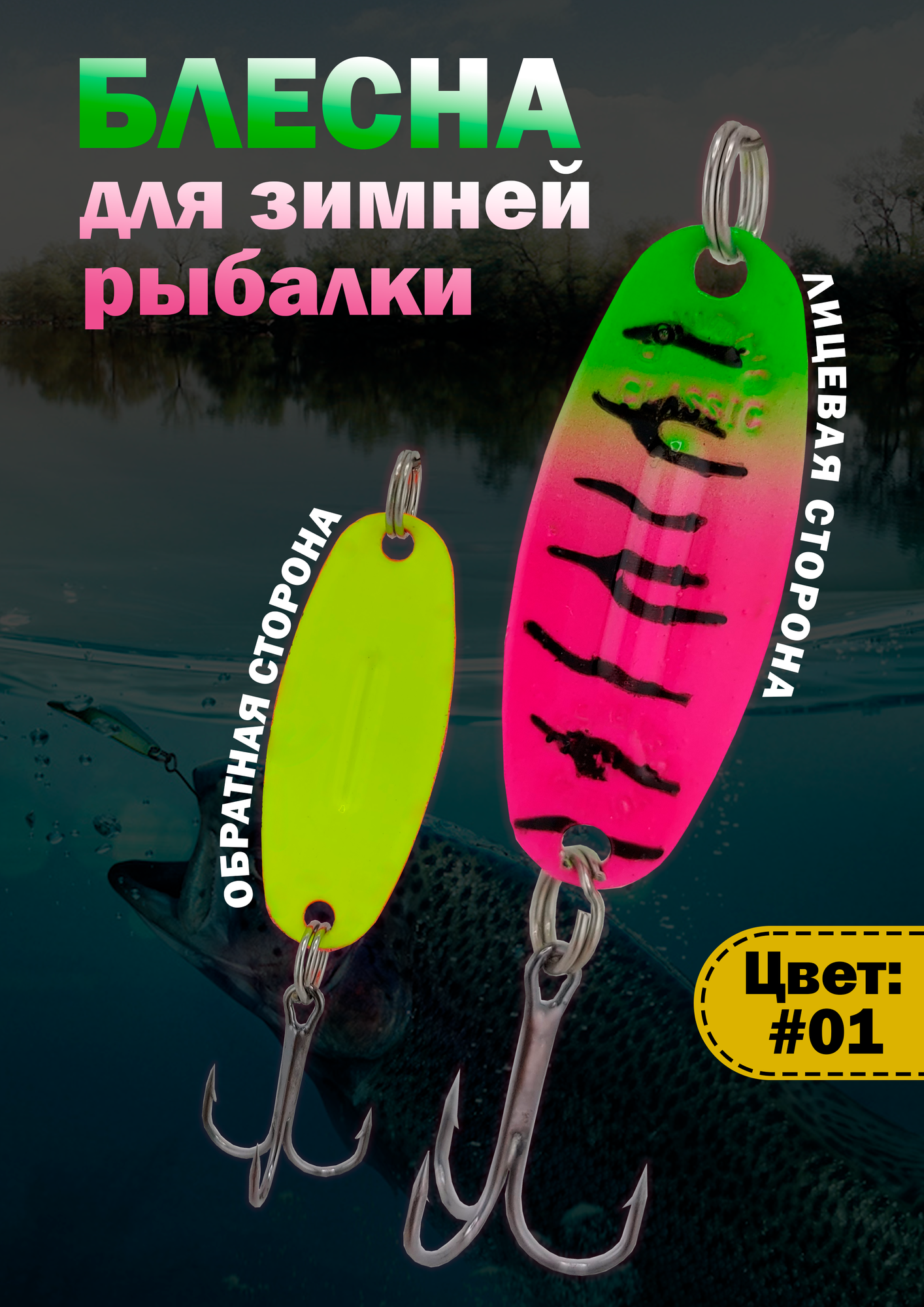 Блесна для зимней рыбалки Columbia Williams Wabler, цвет #01