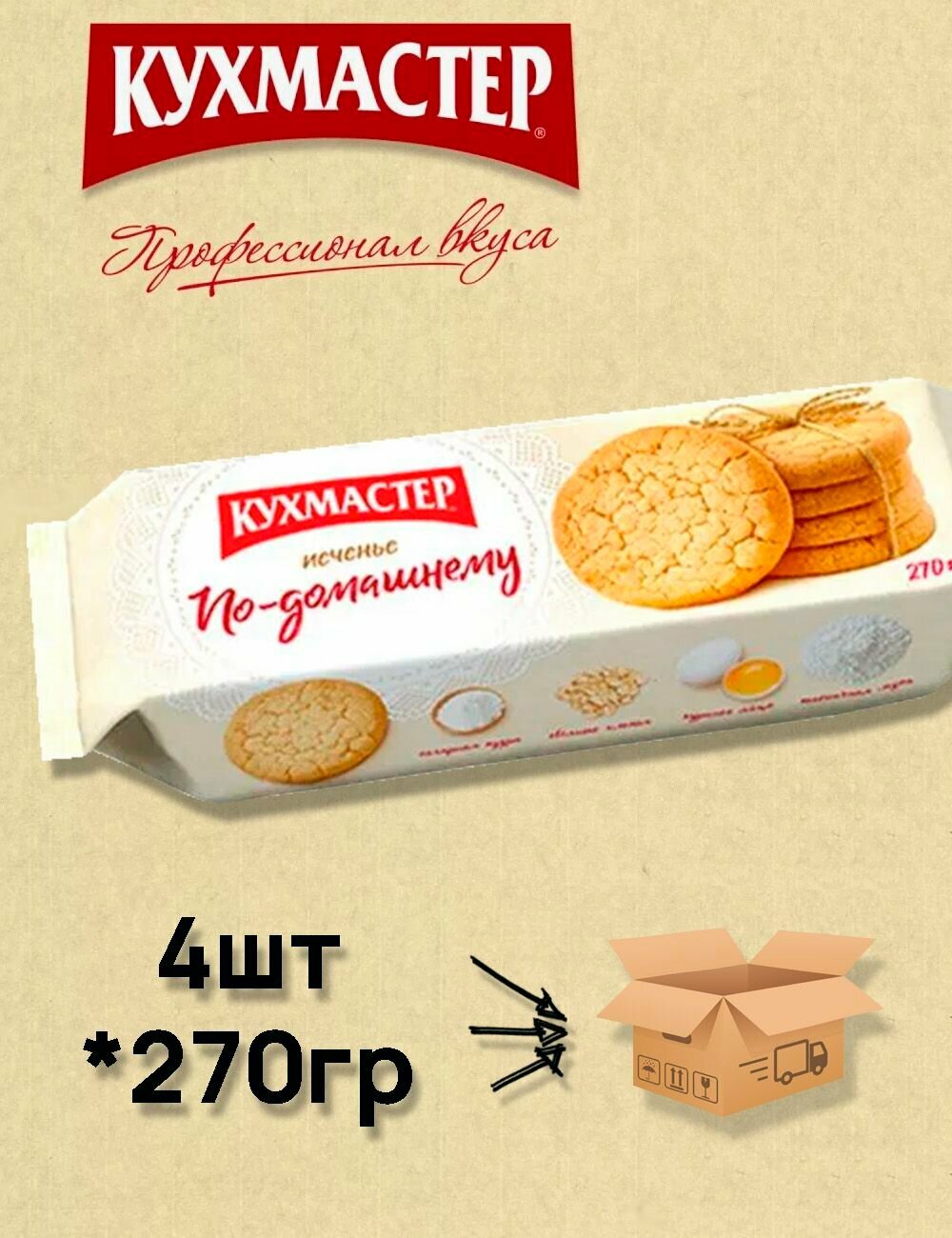 Печенье сдобное По-домашнему 270гр