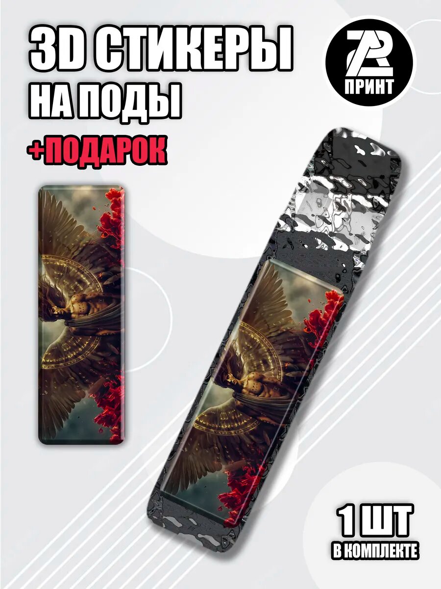 3Д наклейки на иксрос Ангел