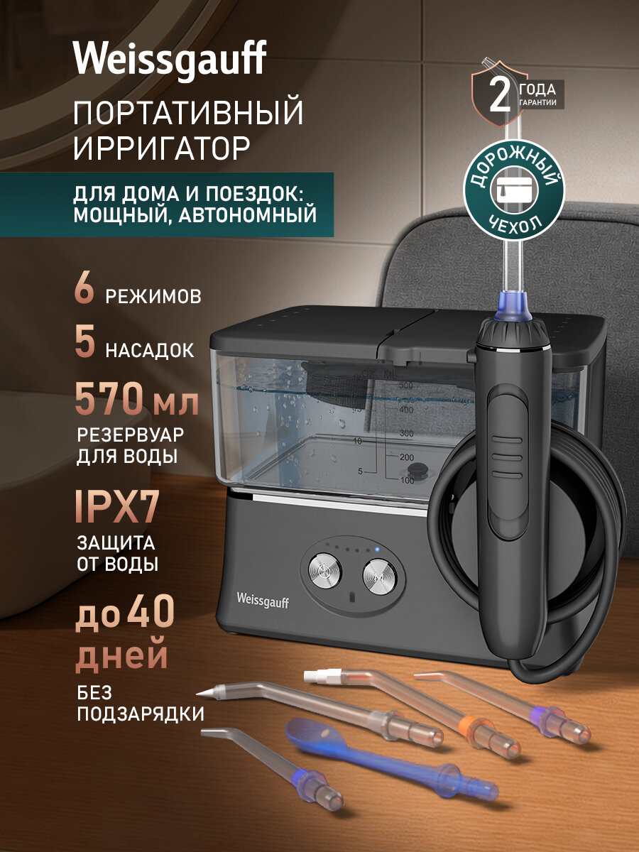 Ирригатор стационарный Weissgauff Impulse Box Pro WWFS-5005, 6 режимов работы, 570мл