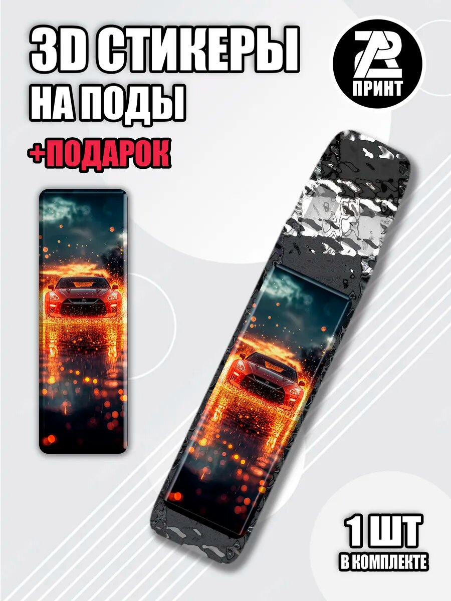 3Д наклейки на иксрос ЖДМ (JDM) Ниссан ГТР