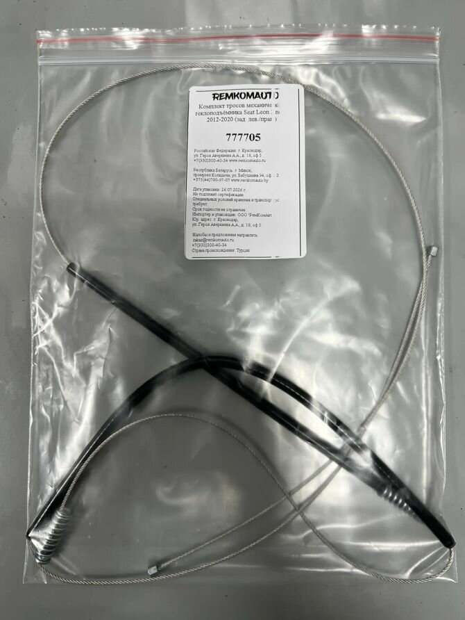 Комплект тросов механич. стеклоподъёмника Seat Leon 3 покол. 2012-2020 (зад.) 777705
