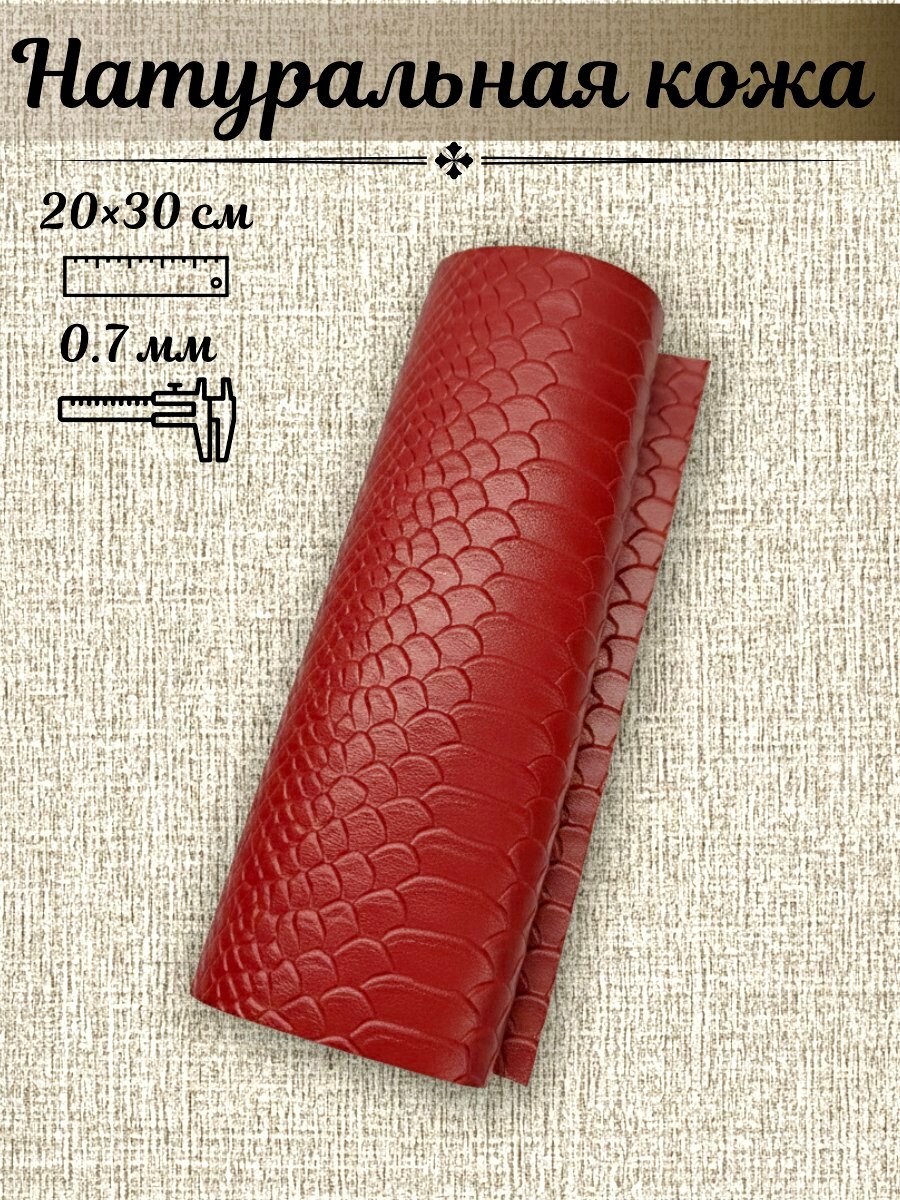Натуральная кожа отрез 20*30 см для творчества и шитья, галантерейная. Мягкая, тонкая.