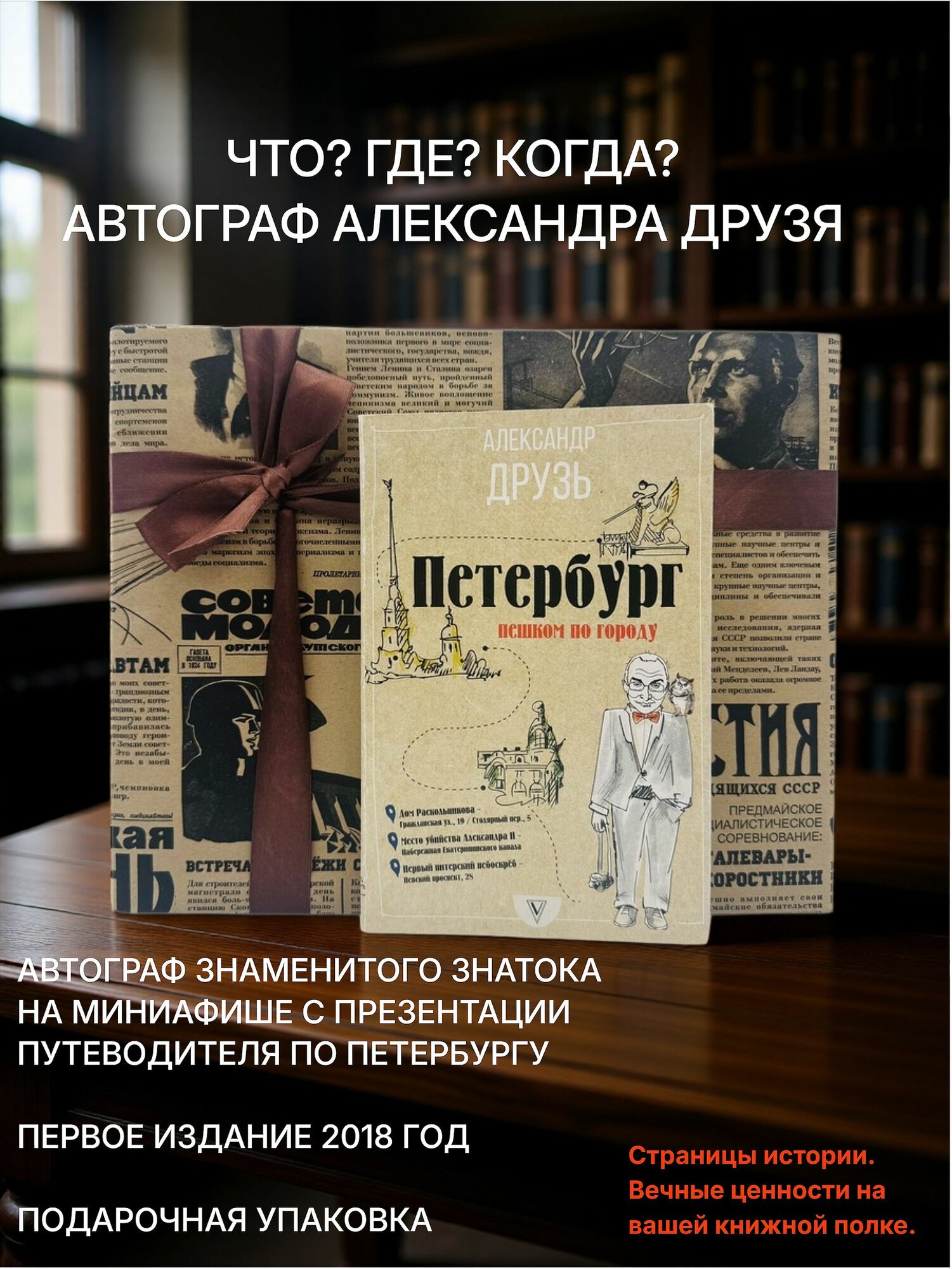 Автограф Александра Друзя. Петербург. Пешком по городу. Путеводитель от легендарного знатока клуба "Что? Где? Когда?".
