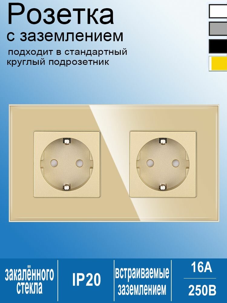 Розетка двойная,250В 16A электрическая розетка 2 поста, золотая стекло рамка