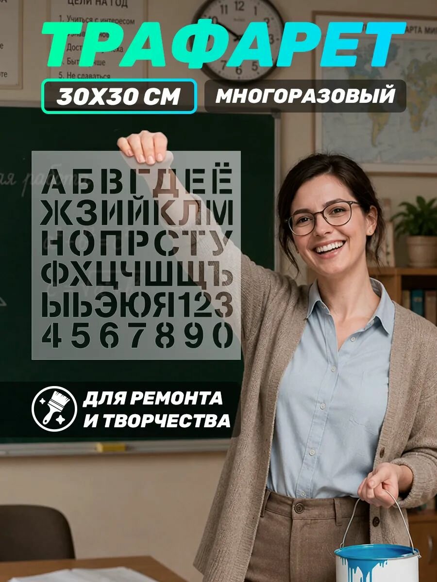 Трафарет буквы русские