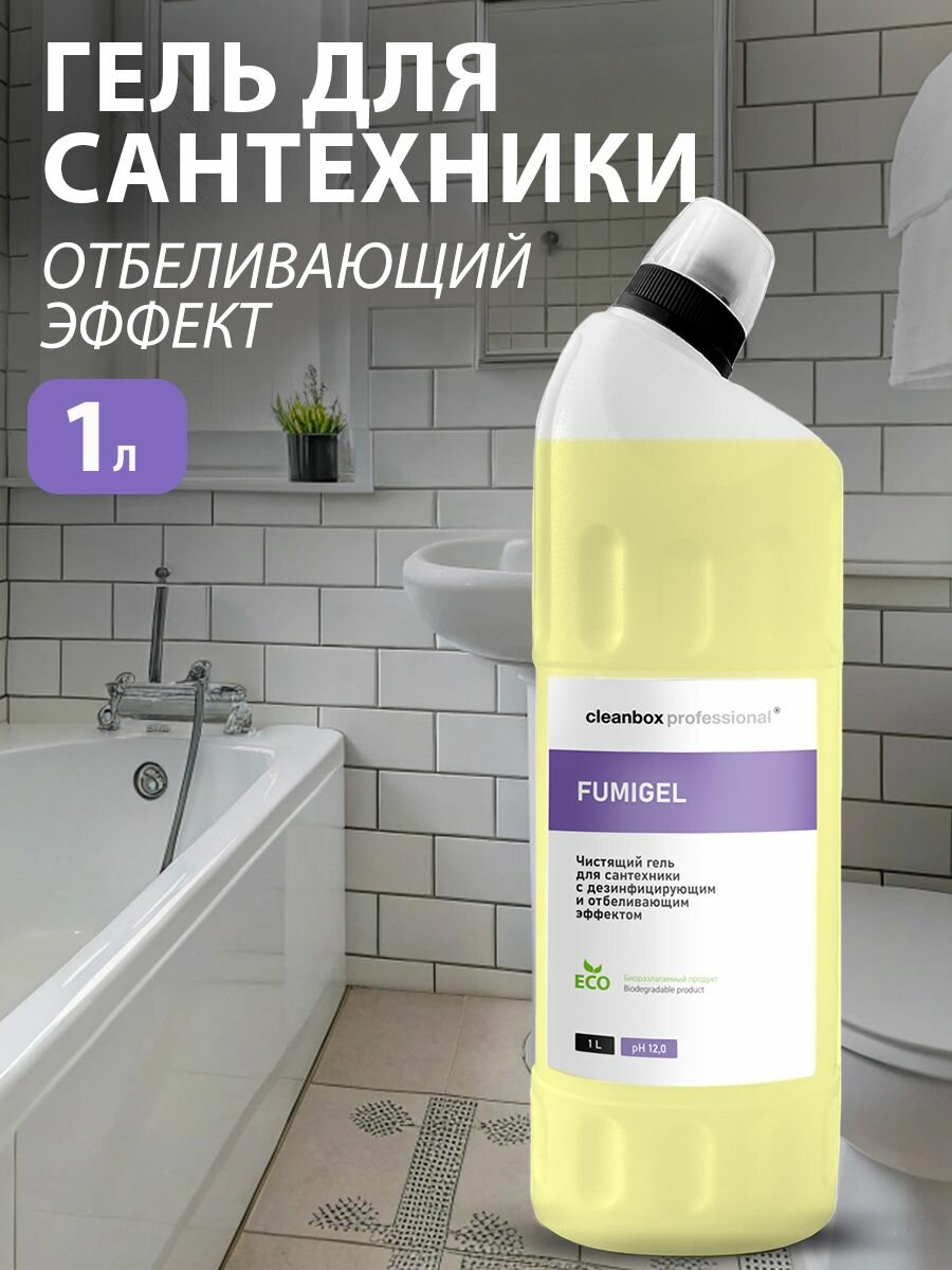 Чистящее средство гель для сантехники Fumigel от CleanBox, 1000 мл