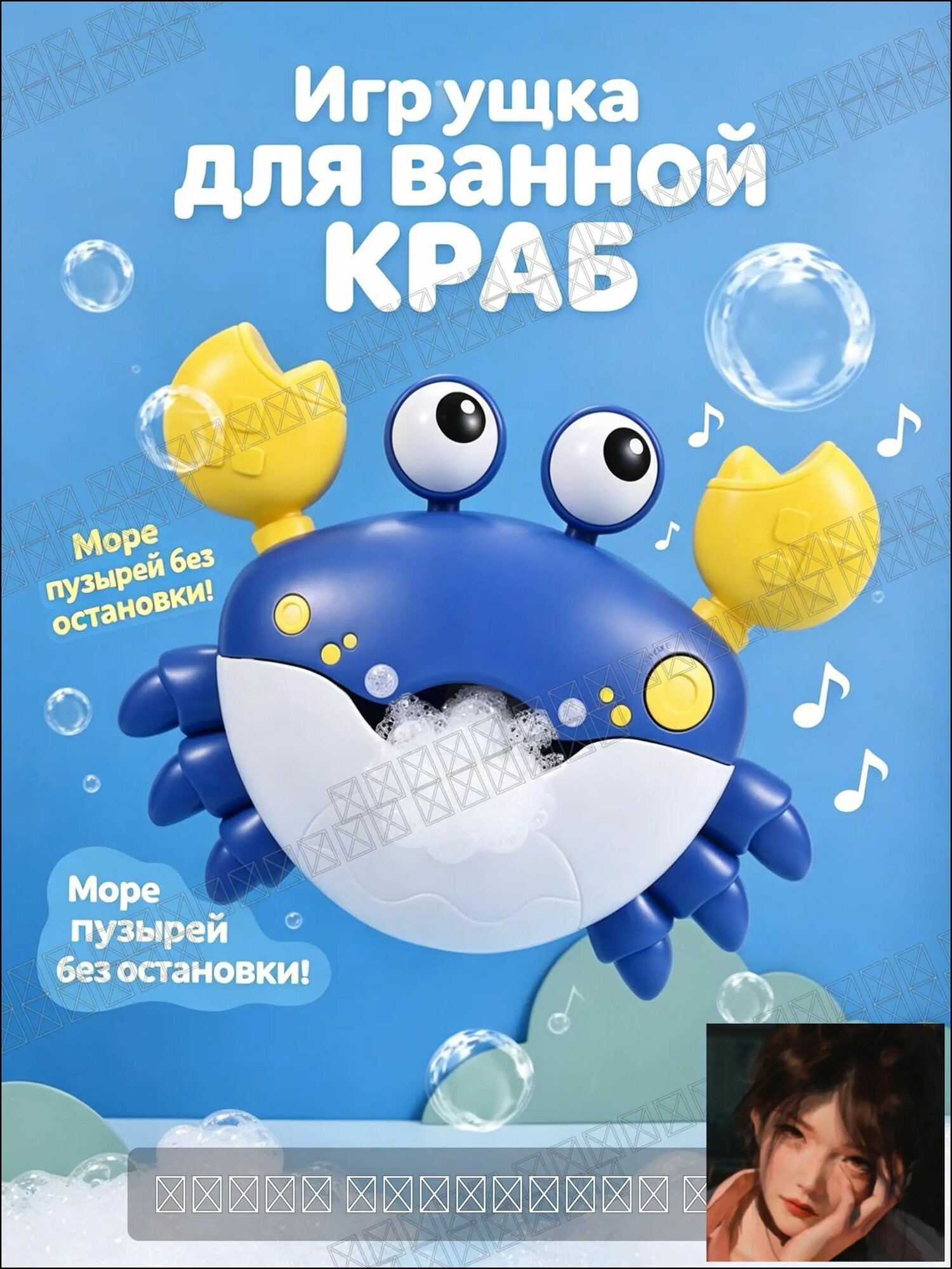 Игрушка для ванной Пенный Краб