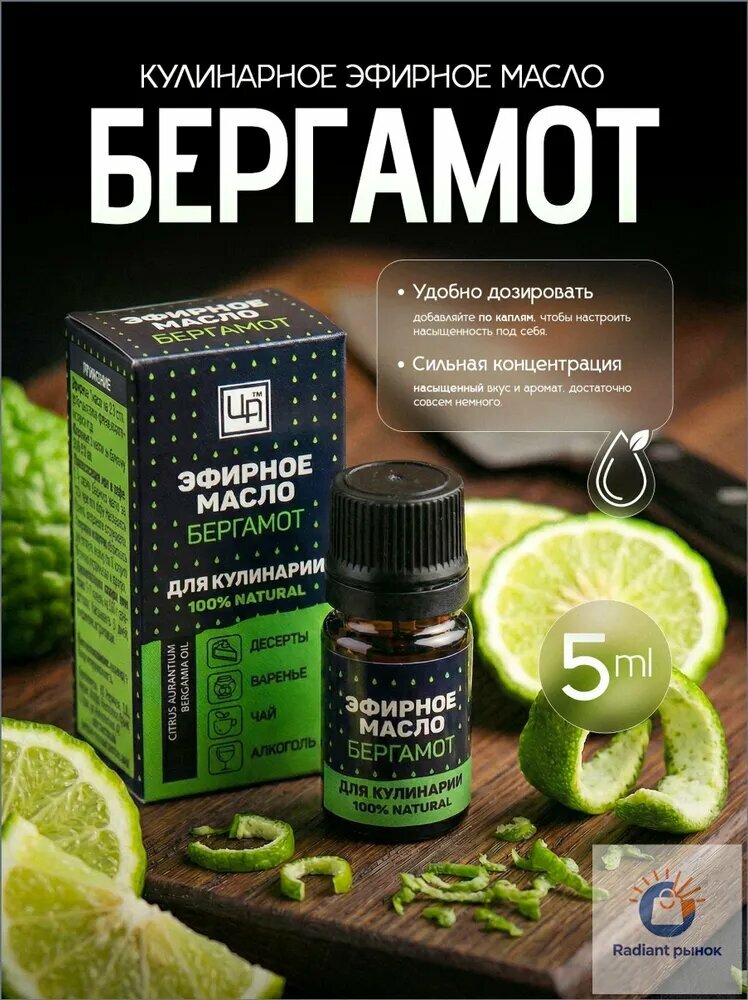 Эфирное масло, 5 мл