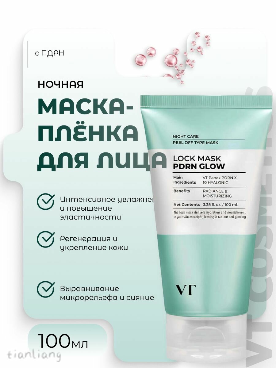 VT Cosmetics Маска косметическая Восстановление Для всех типов кожи