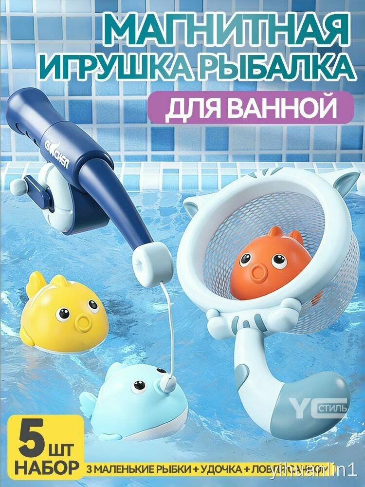 Магнитная игрушка рыбалка устиль 5 шт набор для ванной, для детей с милыми рыбками
