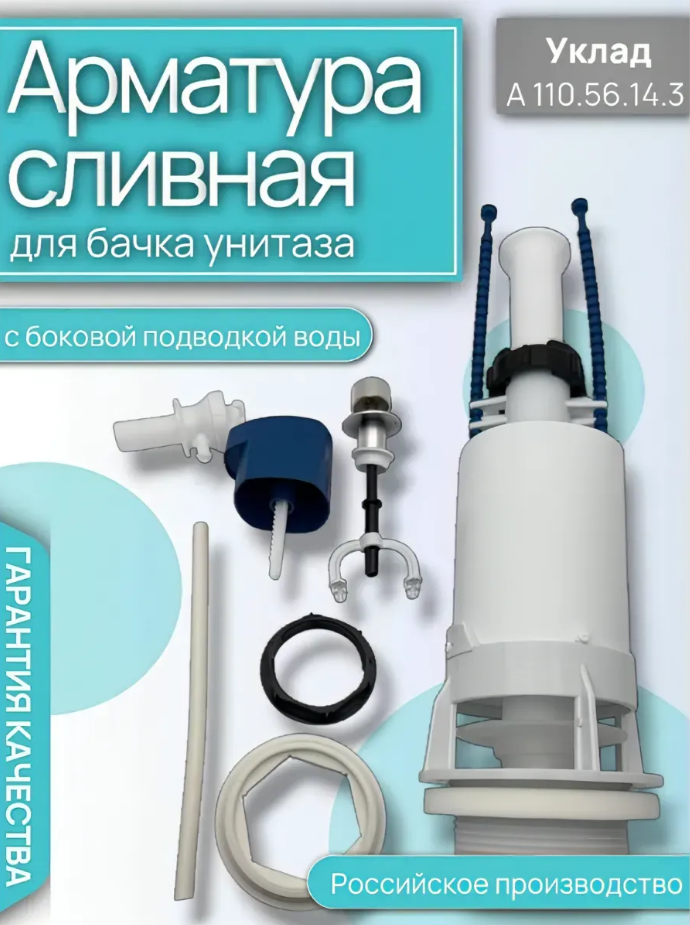 Арматура для бачка унитаза Уклад, боковая подводка, штоковая система спуска, хромированная ручка