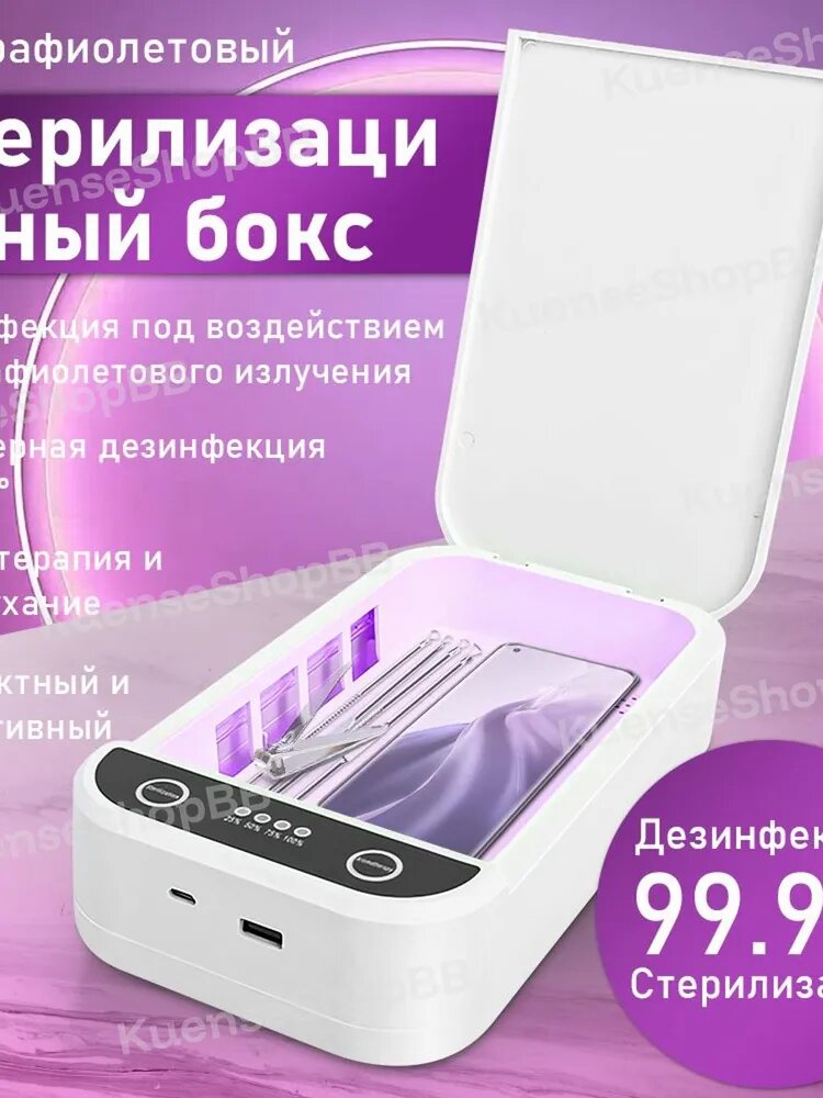 Дезинфектор для маникюрных инструментов