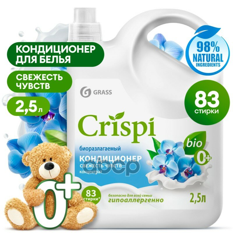 Кондиционер для белья Эко CRISPI Свежесть Чвств канистра 2 мл GraSS GraSS арт. 125946