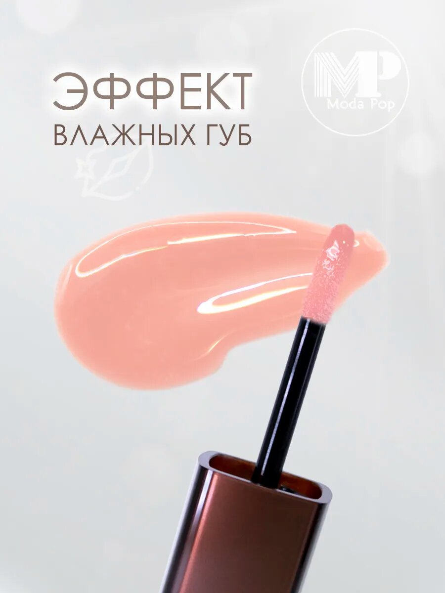 Блеск для губ Moda Pop MODA M11, увлажняющий, полупрозрачный, водостойкий — фото 1