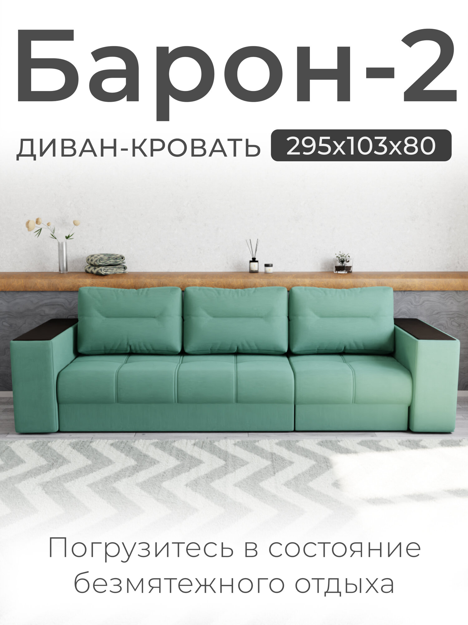 Диван кровать в гостиную, ментоловый