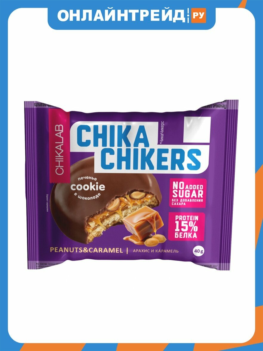 Протеиновое печенье Chikalab Chika Chikers глазированное Бисквит с арахисом и карамелью 40 г