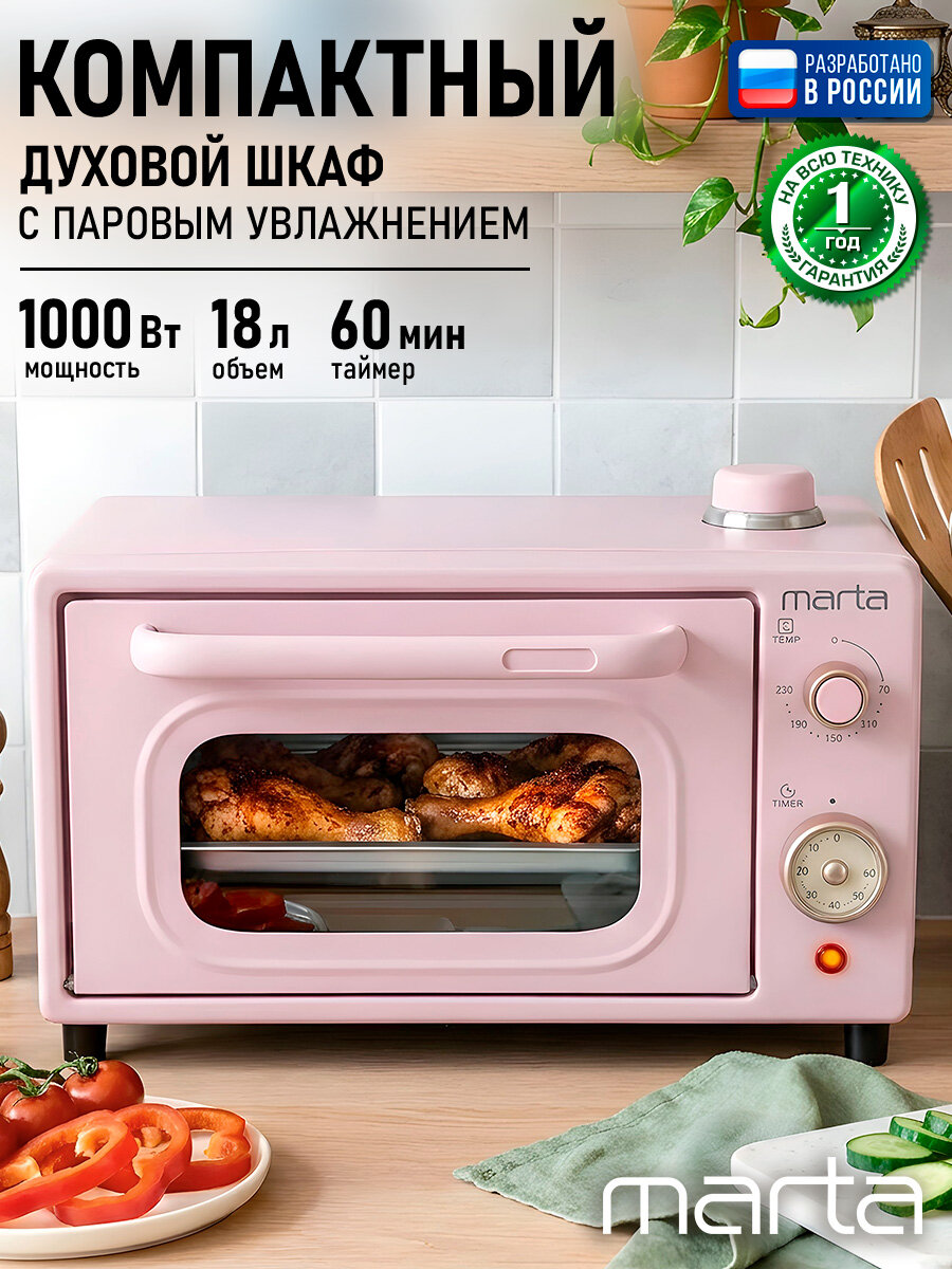 Духовка духовой шкаф мини-печь MARTA MT-EO4297A гриль розовый опал