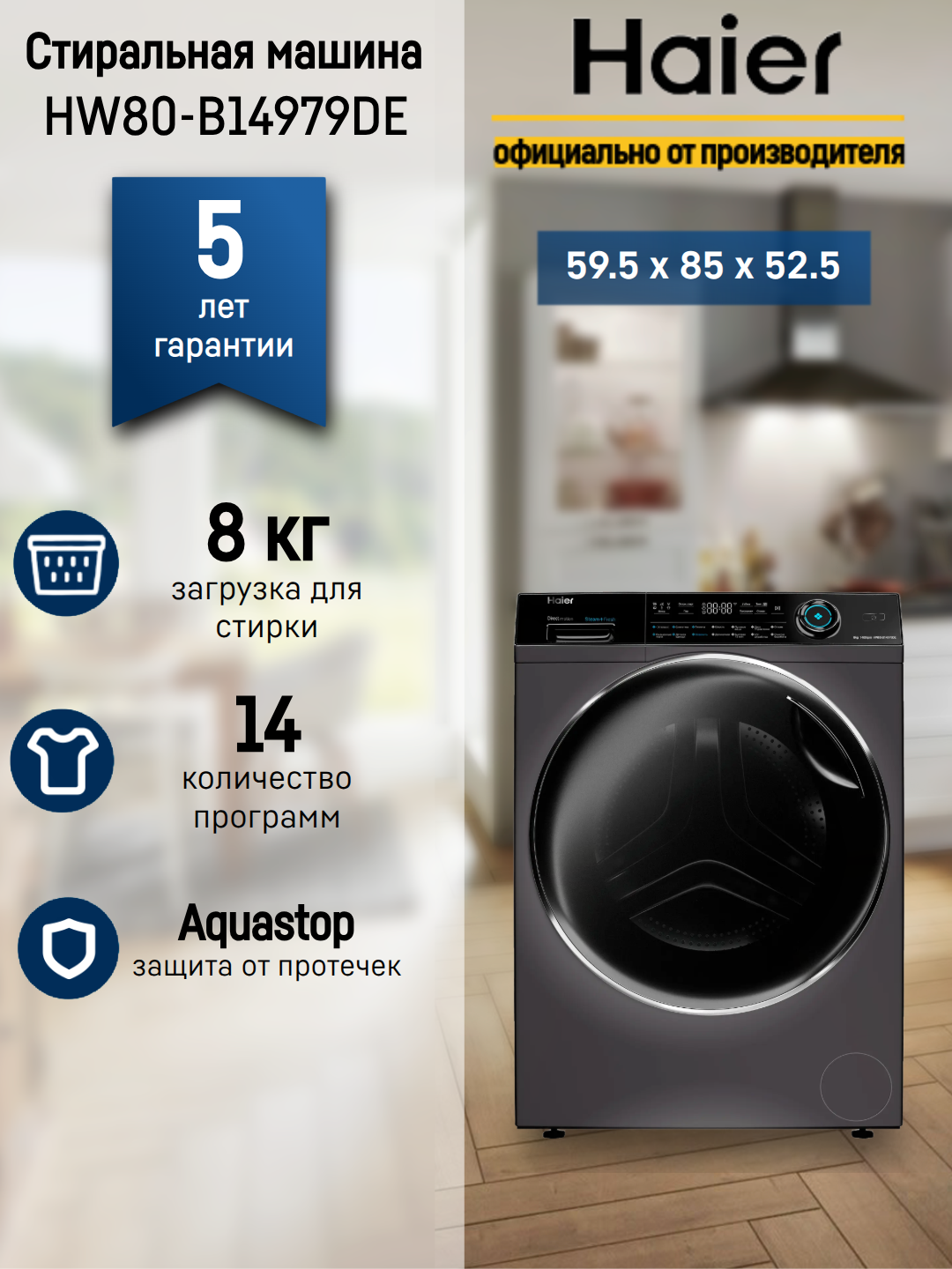 Стиральная машина Haier HW80-B14979DE, на 8 кг, отжим 1400, пар