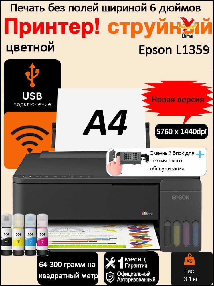 Качественный черный МФУ Epson