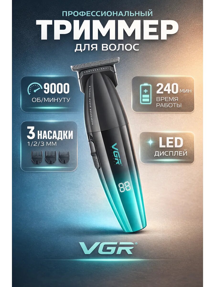 Триммер для бритья — фото 1