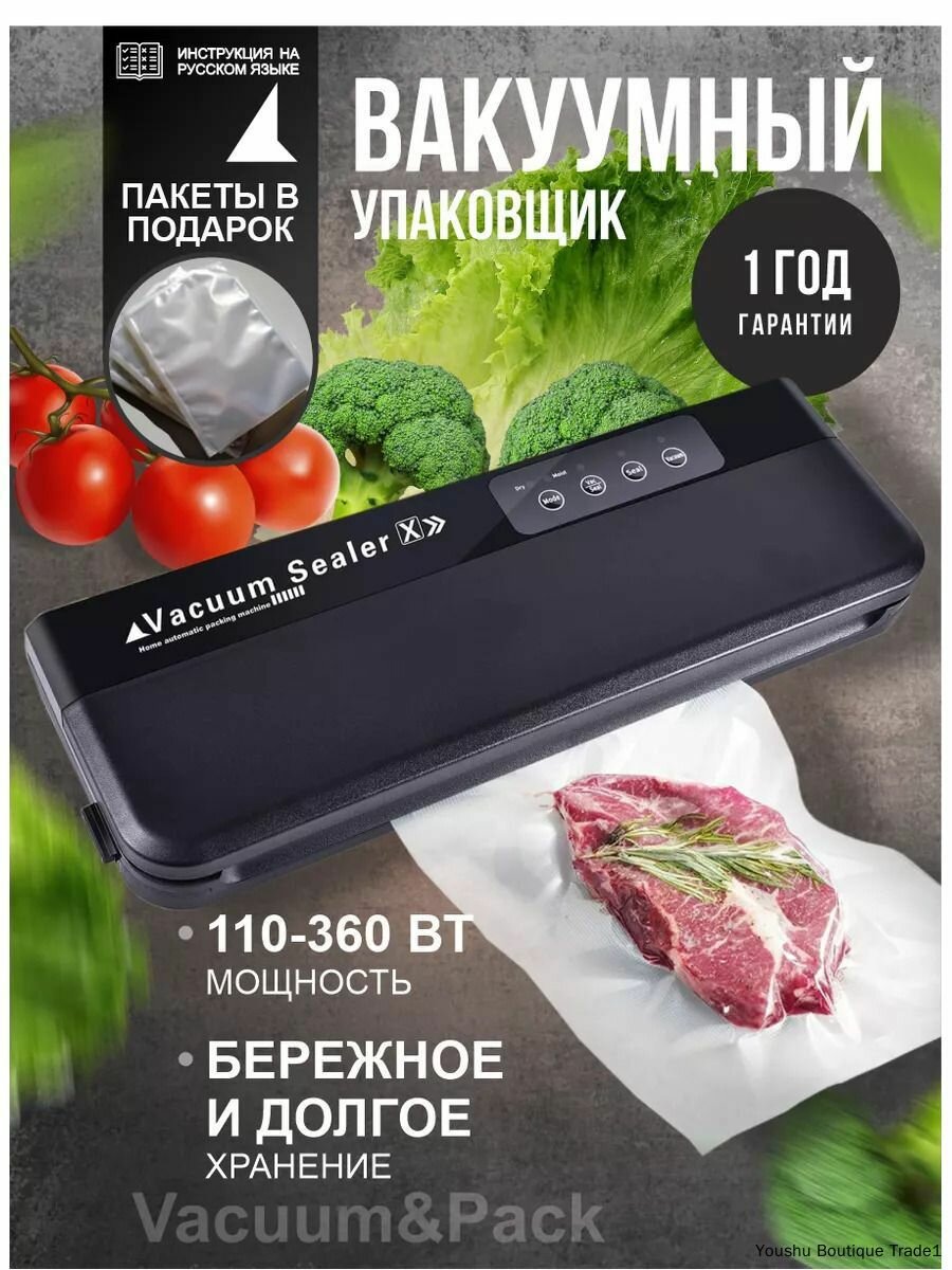 Вакуумный упаковщик продуктов вакууматор