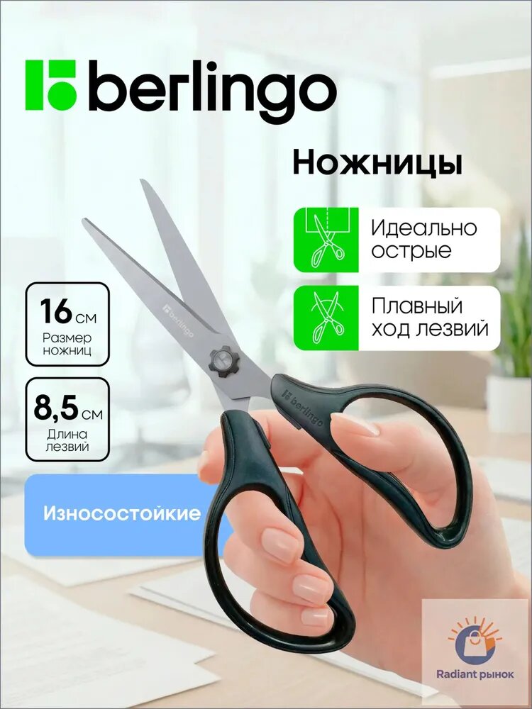 Ножницы 16 см, 1 шт.