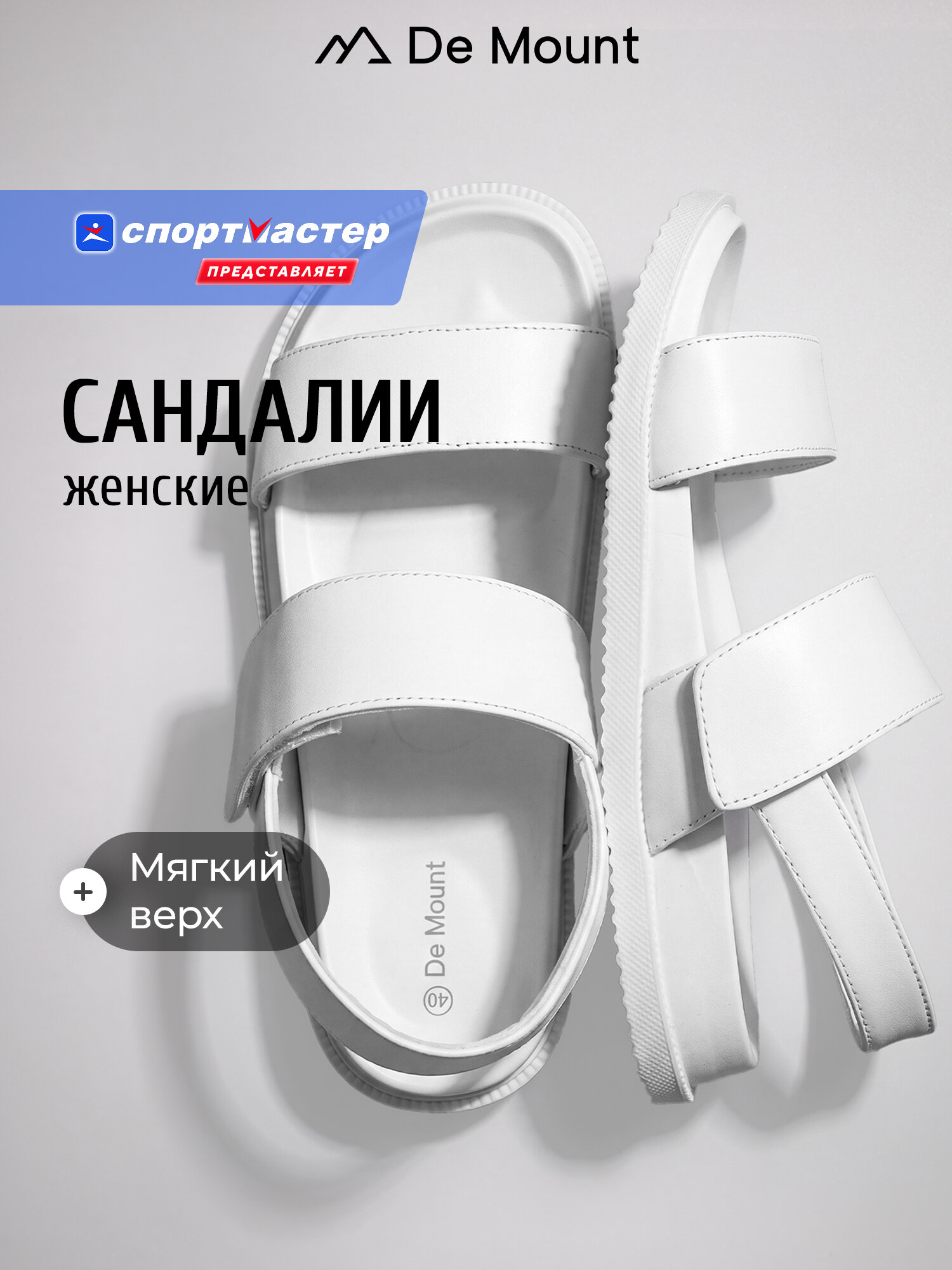 Сандалии De Mount Sandals, размер 41, белый