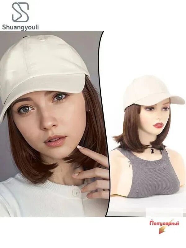 Шляпа и парик соединены, короткие прямые волосы