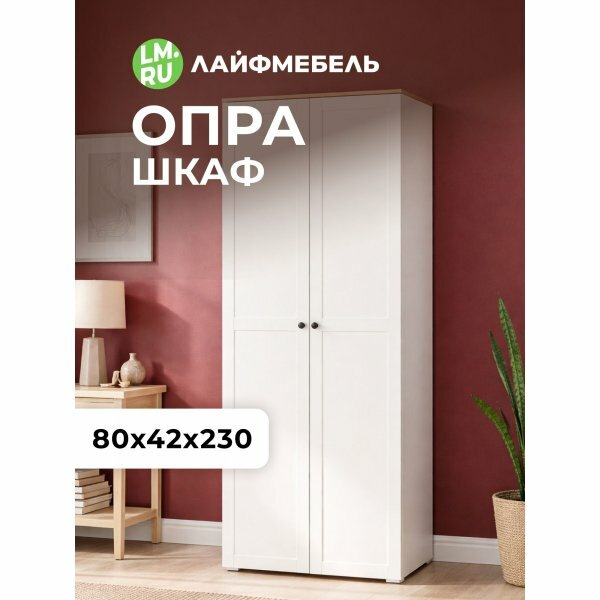 Шкаф Лайфмебель Опра 16.307 белый PE шагрень / дуб золотой craft