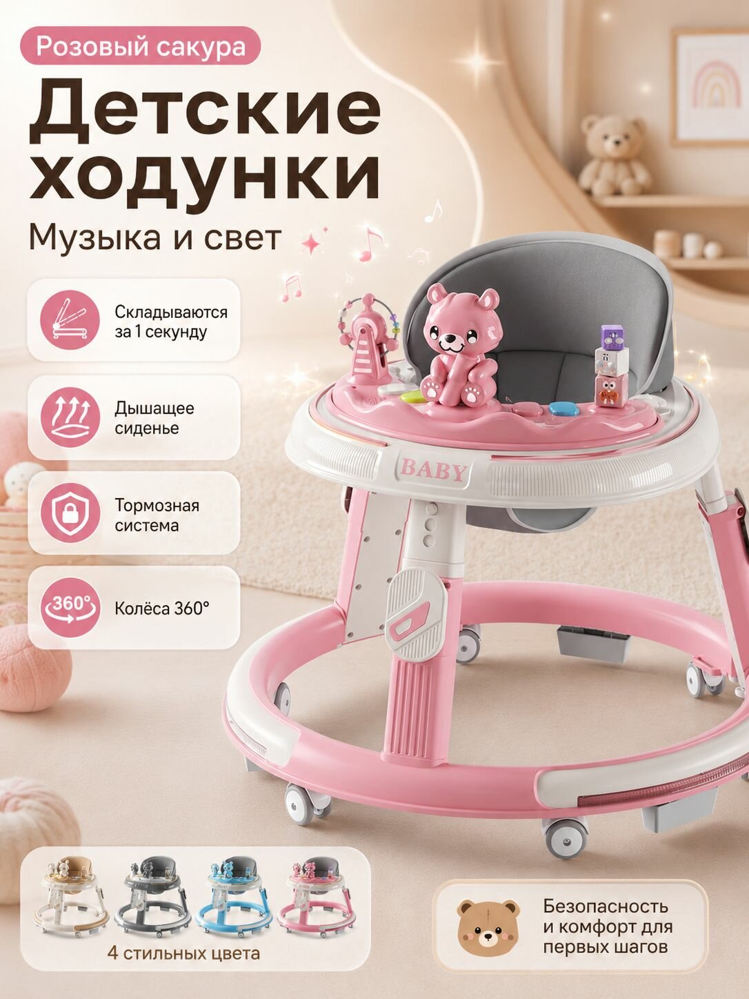 Детские ходунки для малышей с музыкальной панелью и подсветкой для первых шагов