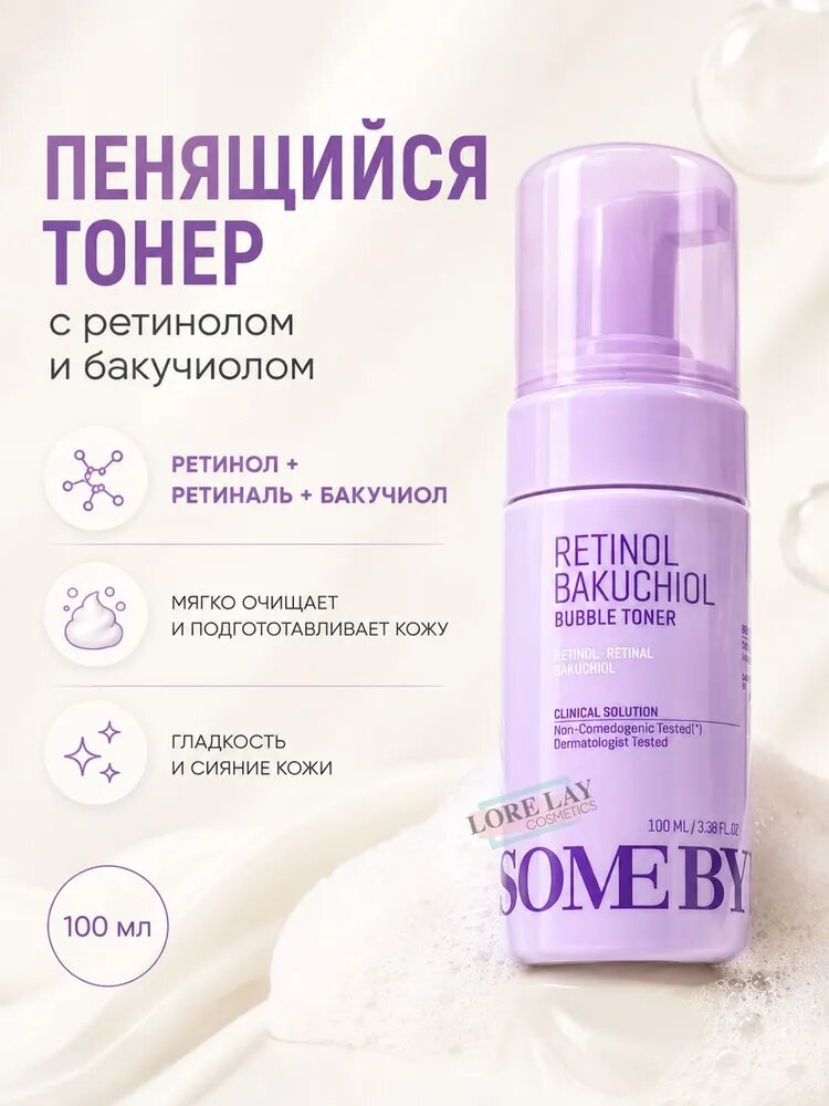 SOME BY MI Пузырьковый тонер-антивозрастной уход RETINOL BAKUCHIOL BUBBLE TONER с ретинолом и бакучиолом. 100 мл.