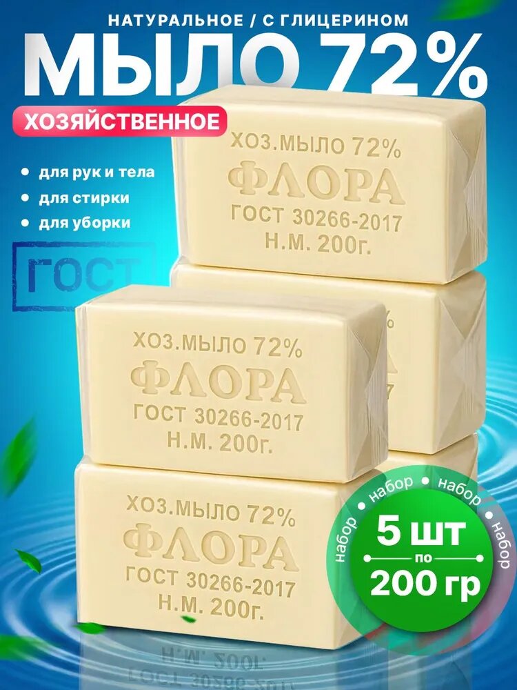 Мыло хозяйственное Флора