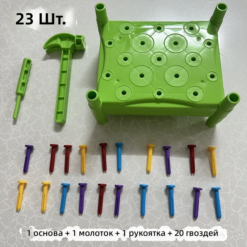 Игрушечный верстак с молотком для забивания гвоздей, набор из 23 предметов (основание, молоток, ручка, 20 гвоздей), интерактивная обучающая игра с распознаванием цветов и развитием координации рук и глаз